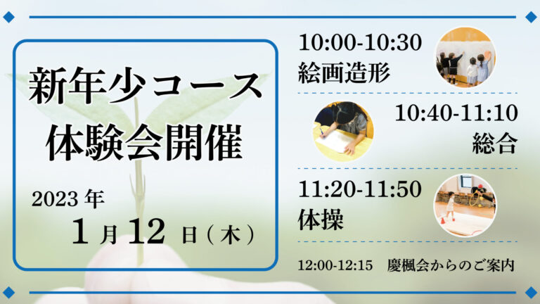 慶楓会（港区・南麻布渋谷区・広尾の幼児教室） 名門小学校・幼稚園受験の幼児教室