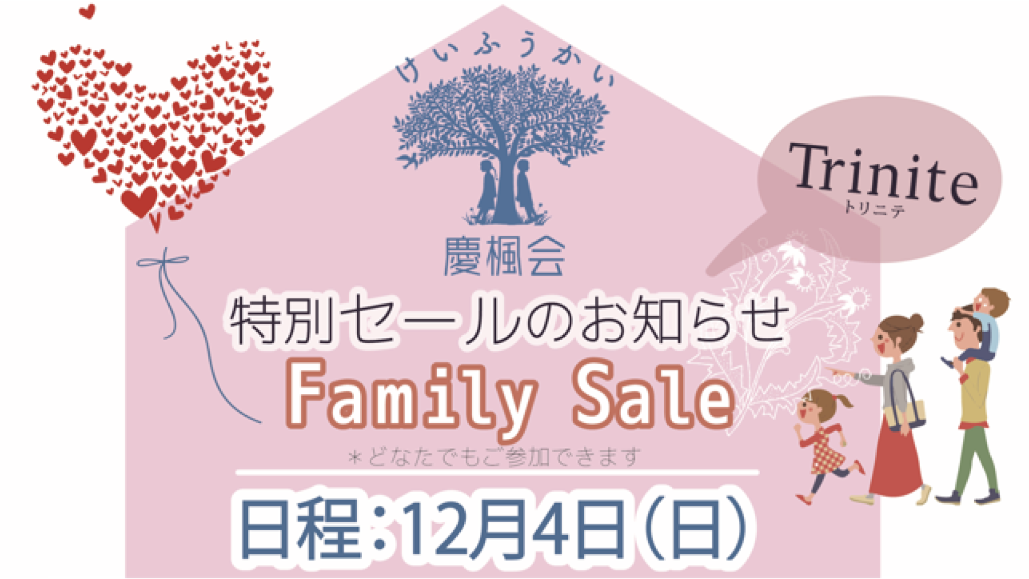 慶楓会（港区・南麻布渋谷区・広尾の幼児教室） 名門小学校・幼稚園受験の幼児教室