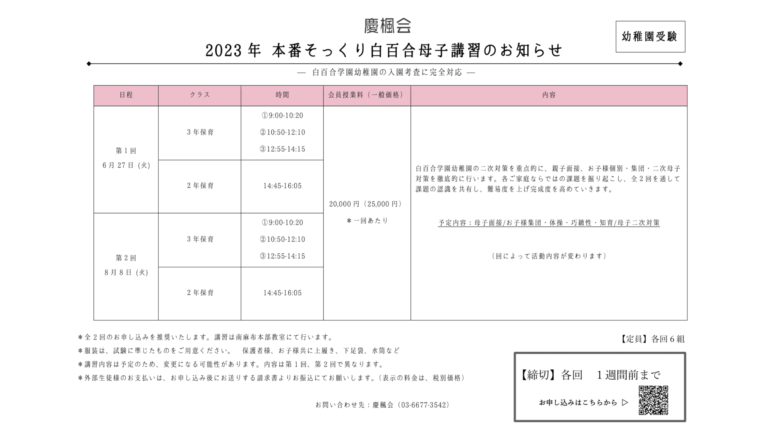 慶楓会(港区、南麻布・白金台渋谷区、広尾の幼児教室) 名門小学校・幼稚園受験の幼児教室