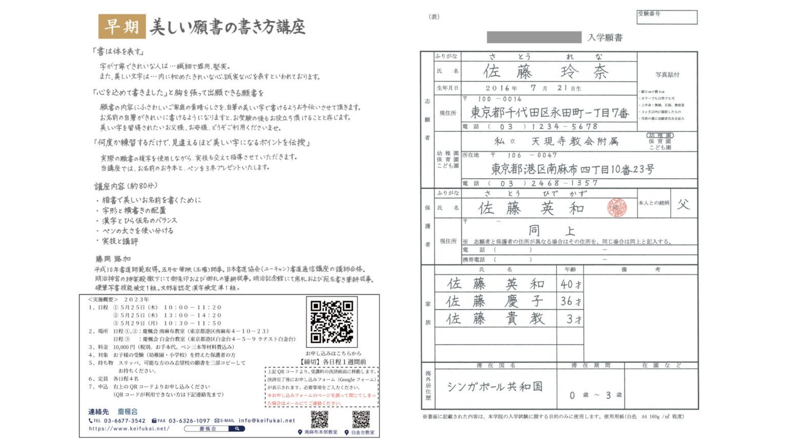 慶楓会(港区、南麻布・白金台渋谷区、広尾の幼児教室) 名門小学校・幼稚園受験の幼児教室