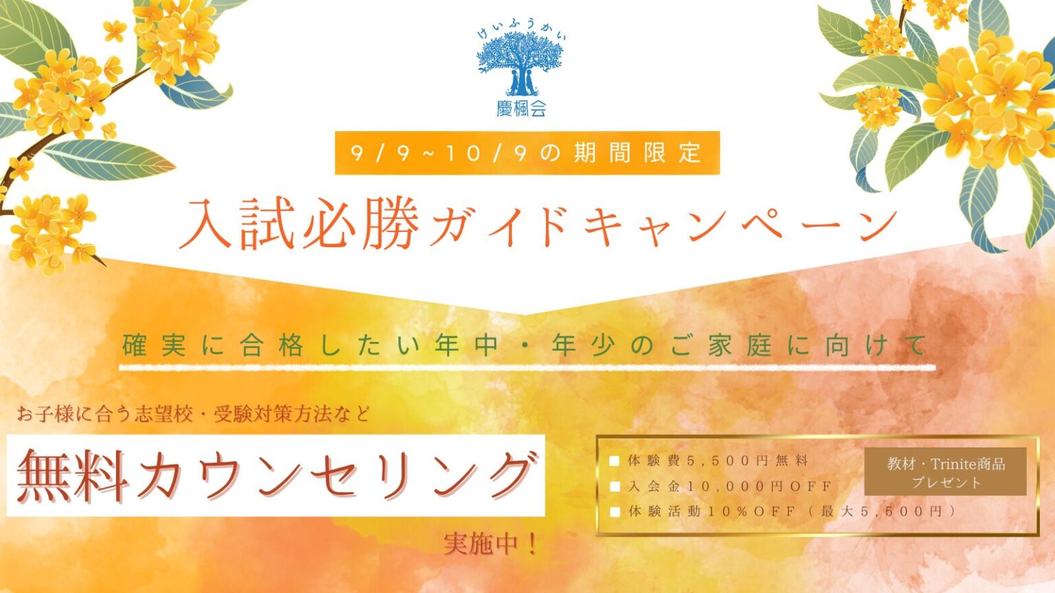 小学校受験 慶楓会（港区、南麻布・白金台渋谷区、広尾の幼児教室）