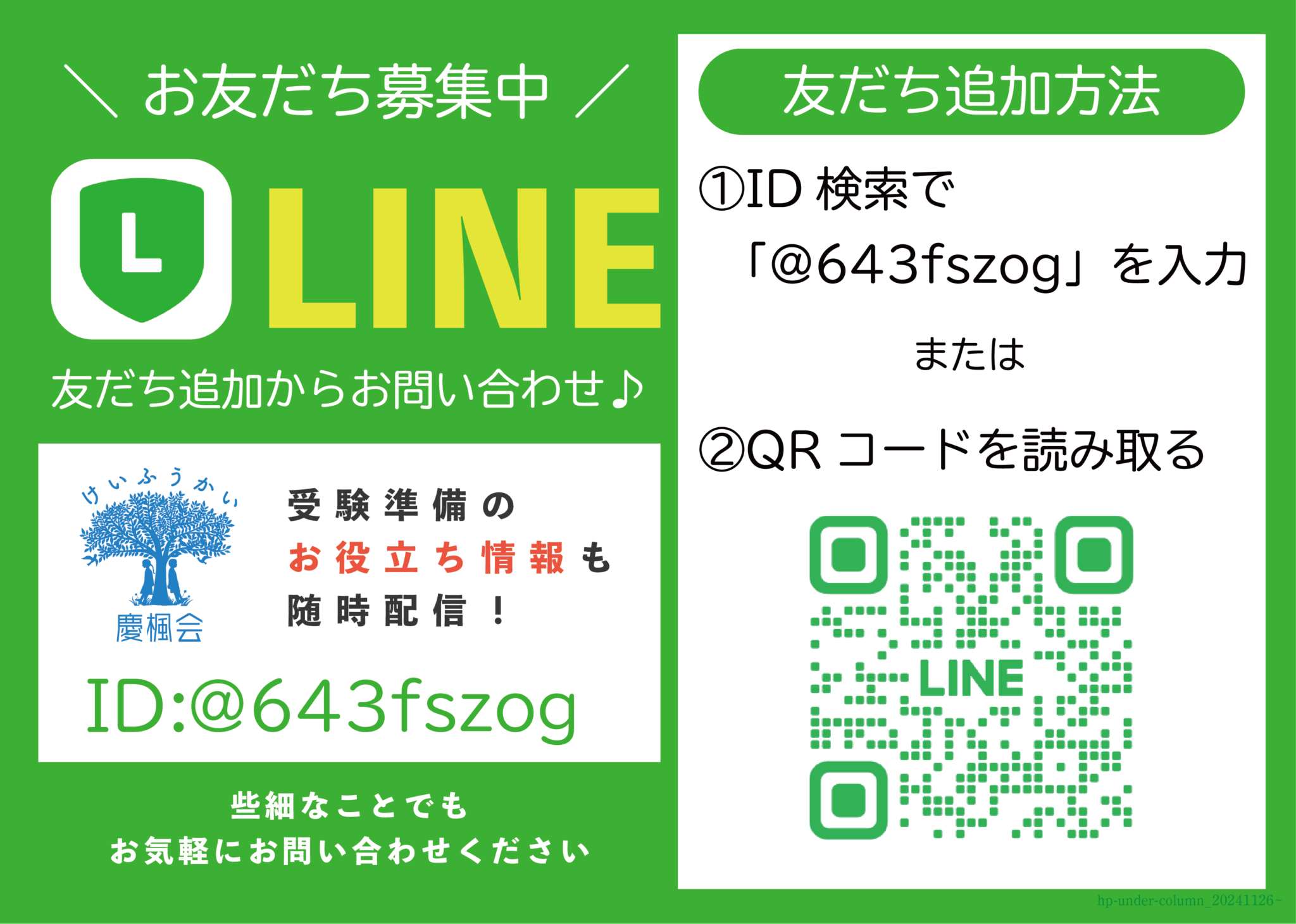 【コラム】小学校受験と幼児教育の真理を振り返る（モンテッソーリの「敏感期」から） 慶楓会（港区、南麻布・白金台渋谷区、広尾の幼児教室）
