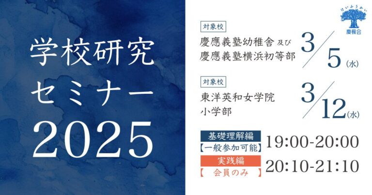 慶楓会（港区、南麻布・白金台渋谷区、広尾の幼児教室） 名門小学校・幼稚園受験の幼児教室