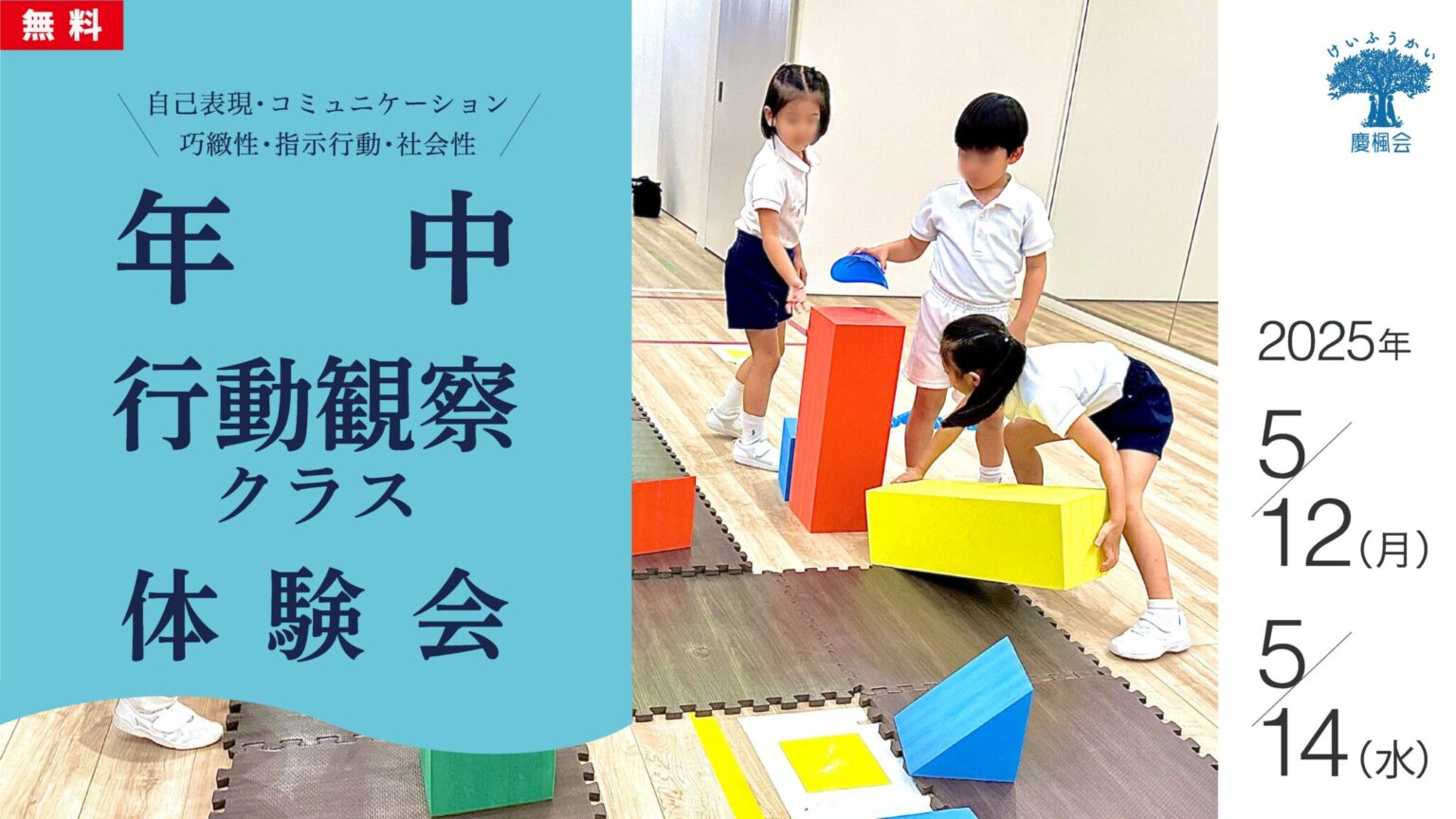 小学校受験 慶楓会（港区、南麻布・白金台渋谷区、広尾の幼児教室）